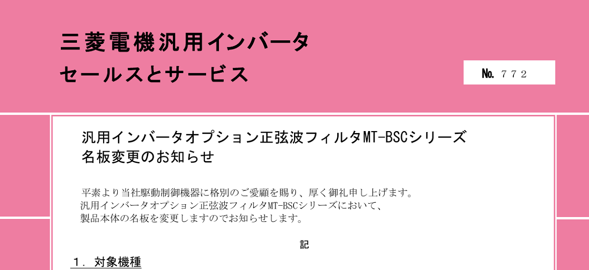 RYODEN 生産終了・仕様変更 ｜ 2024年 1月号